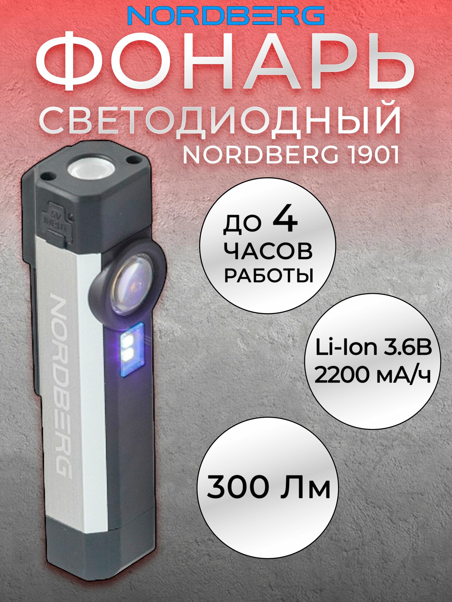 Фонарь ручной