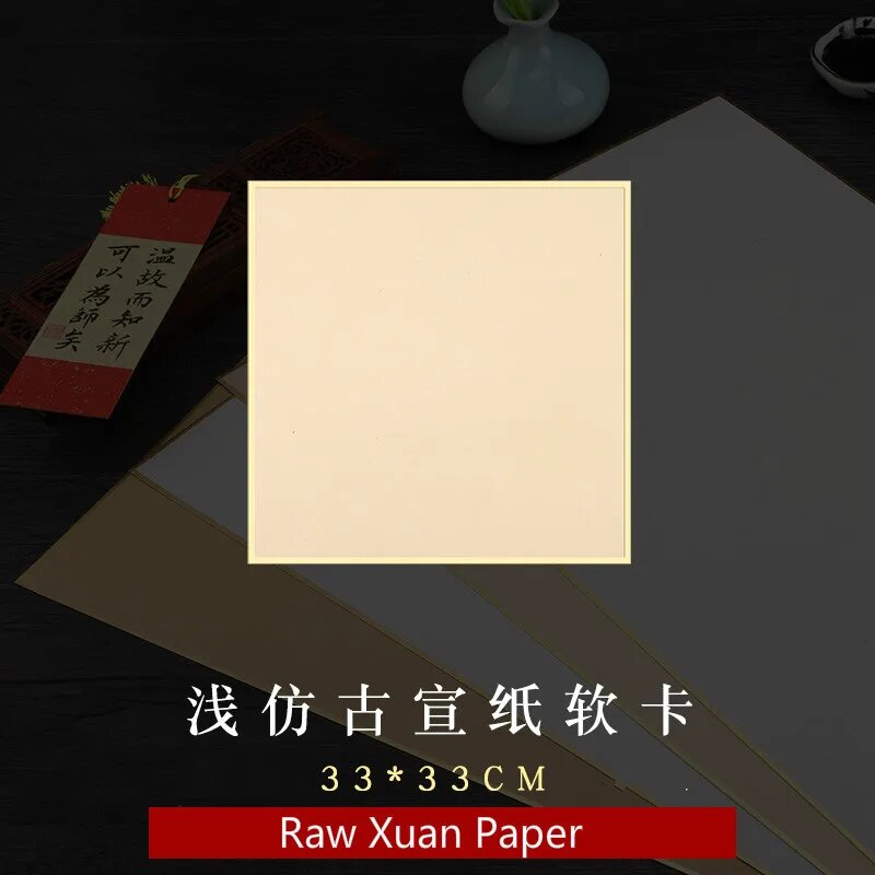 Бумага Сюань A2 Raw Xuan Paper, 10 листов