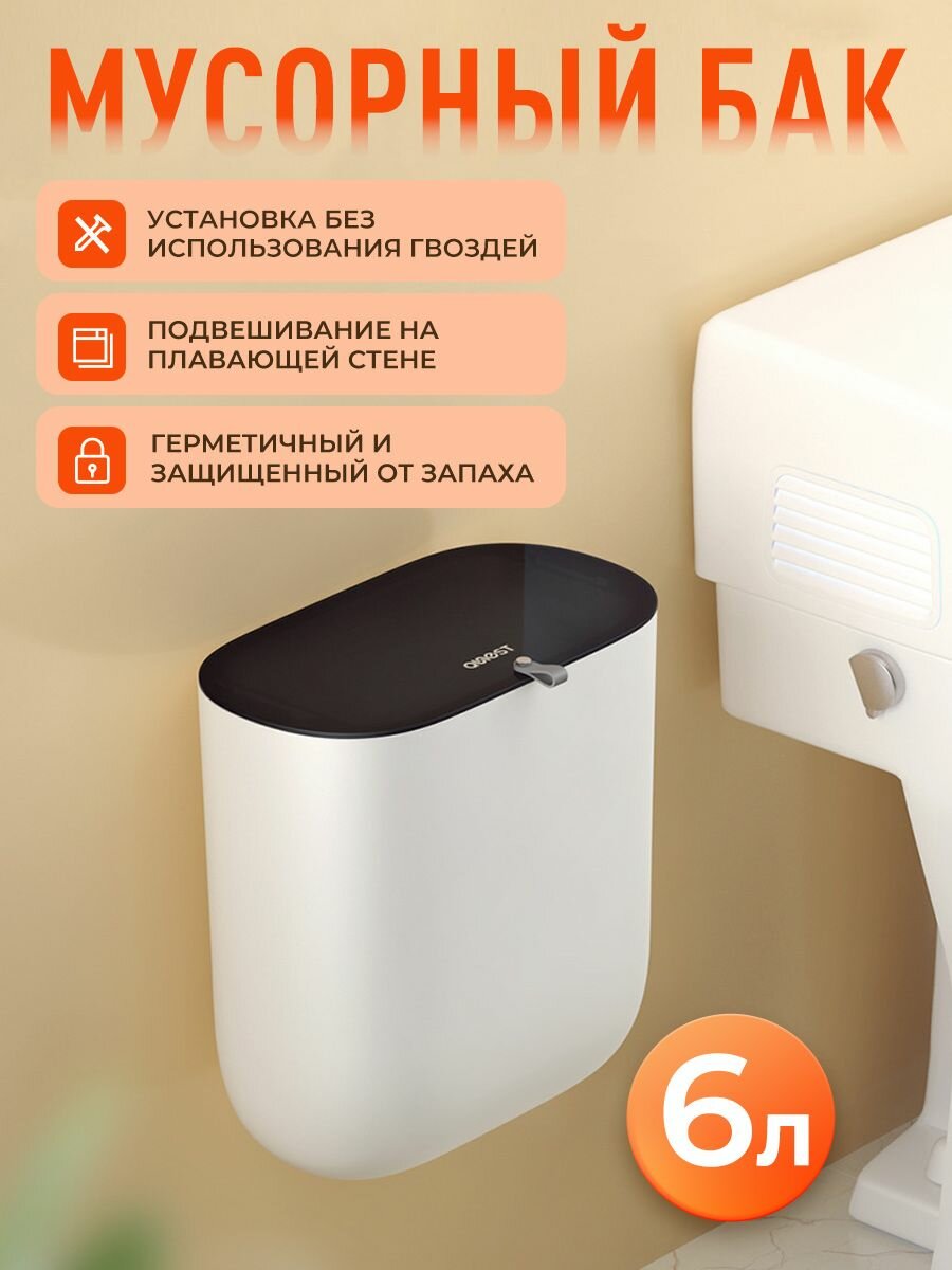 Мусорное ведро