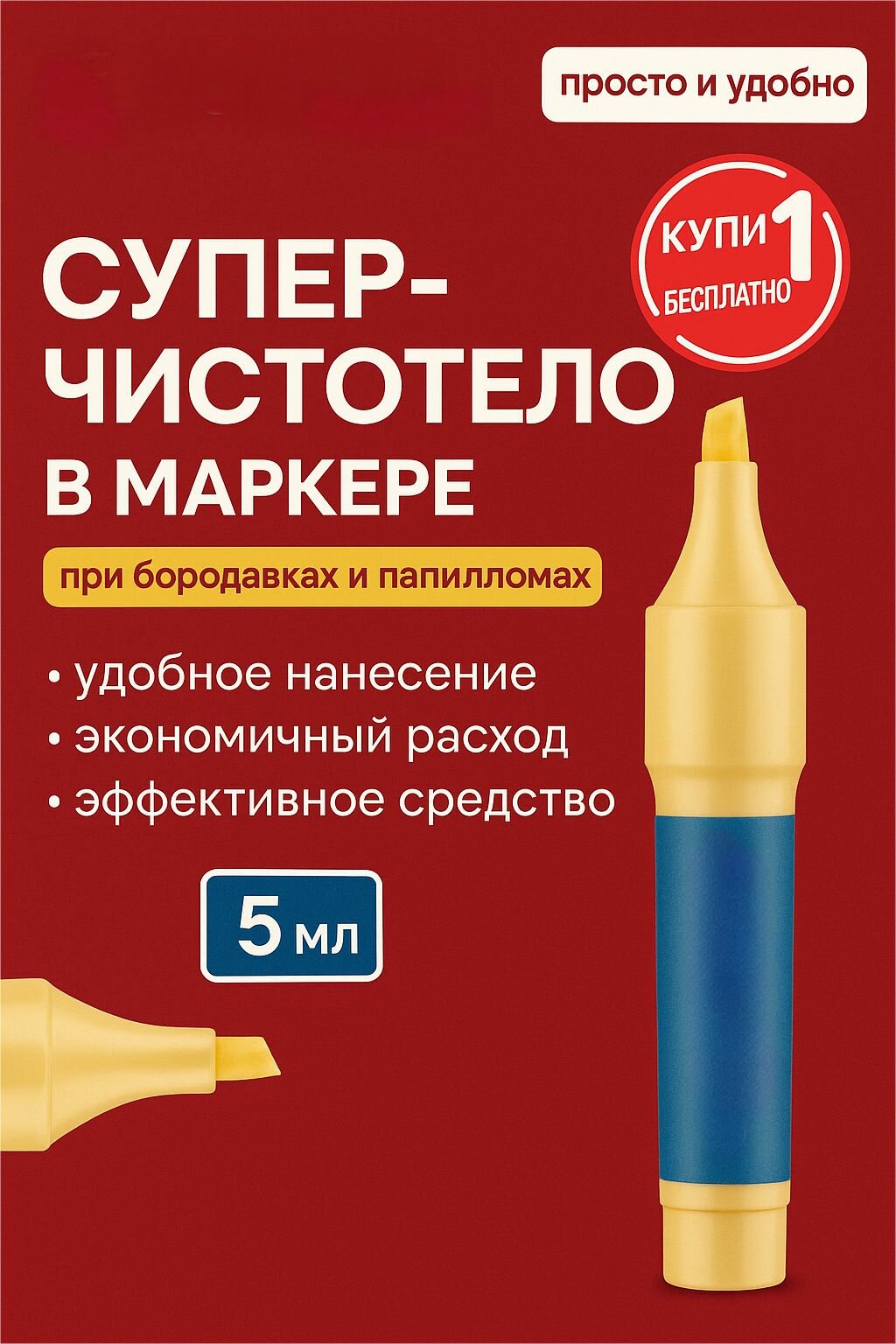 Суперчистотело карандаш от папиллом и бородавок 5 мл лечение папиллом удаление бородавок наружное средство