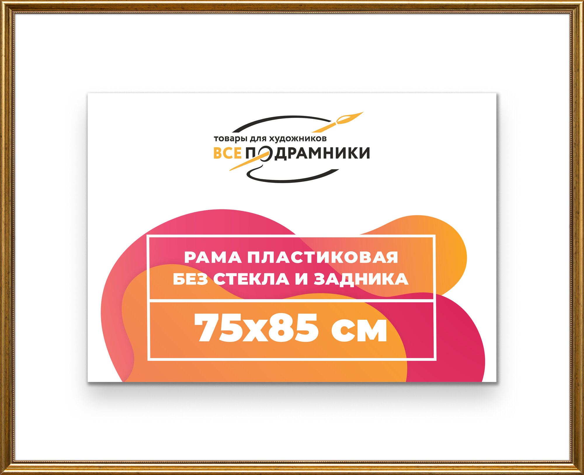 Багетная рама 75x85 для картин и фотографий, вышивки, алмазной мозаики