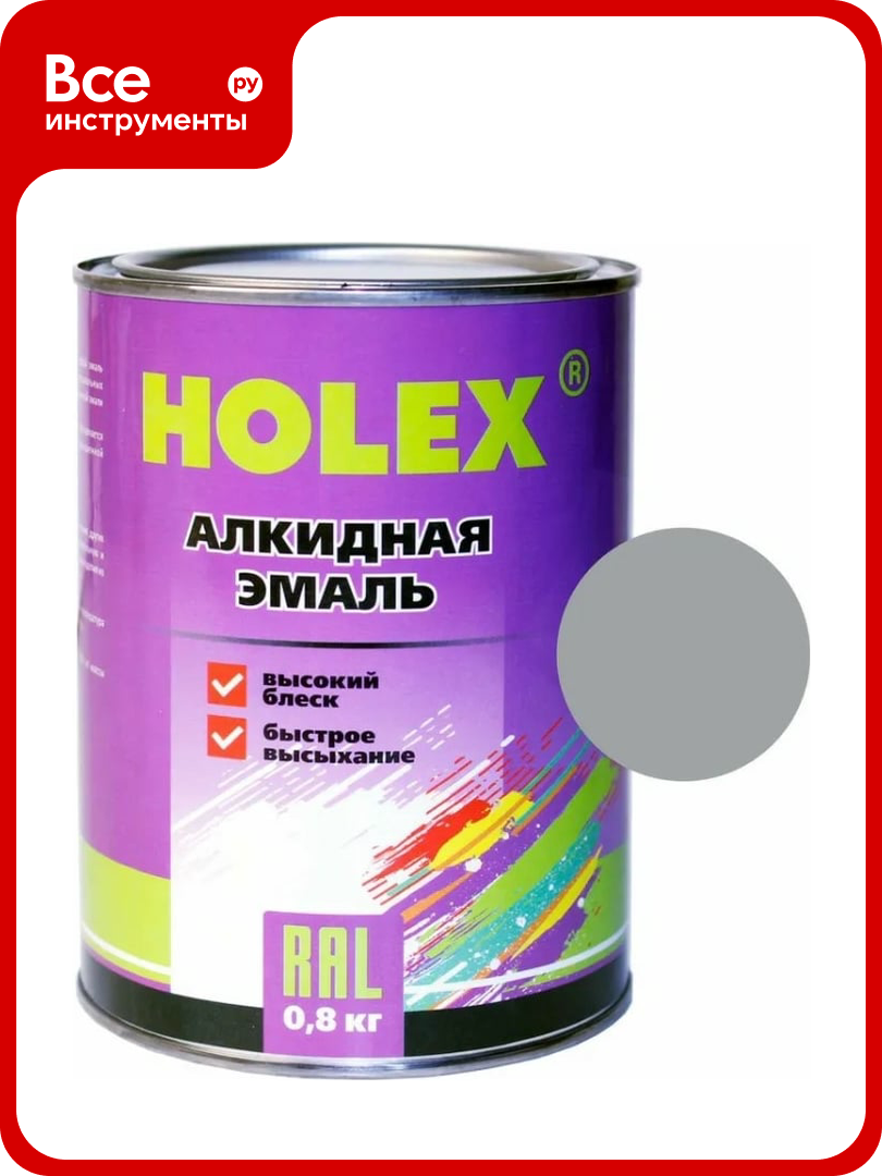 Алкидная автоэмаль Holex 7040 RAL серая, 0.8 кг HAS-59298