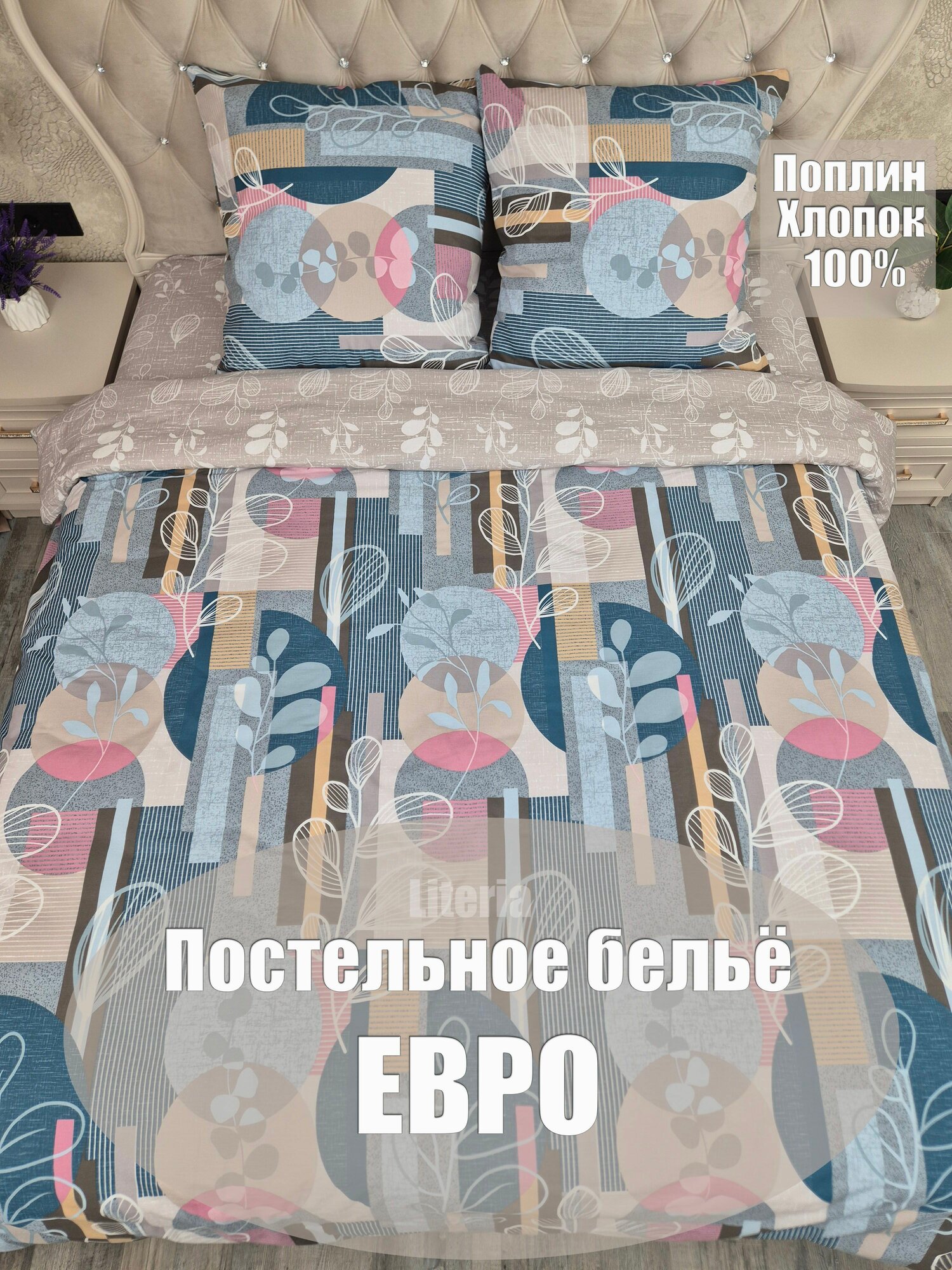 Постельное белье Поплин Евро