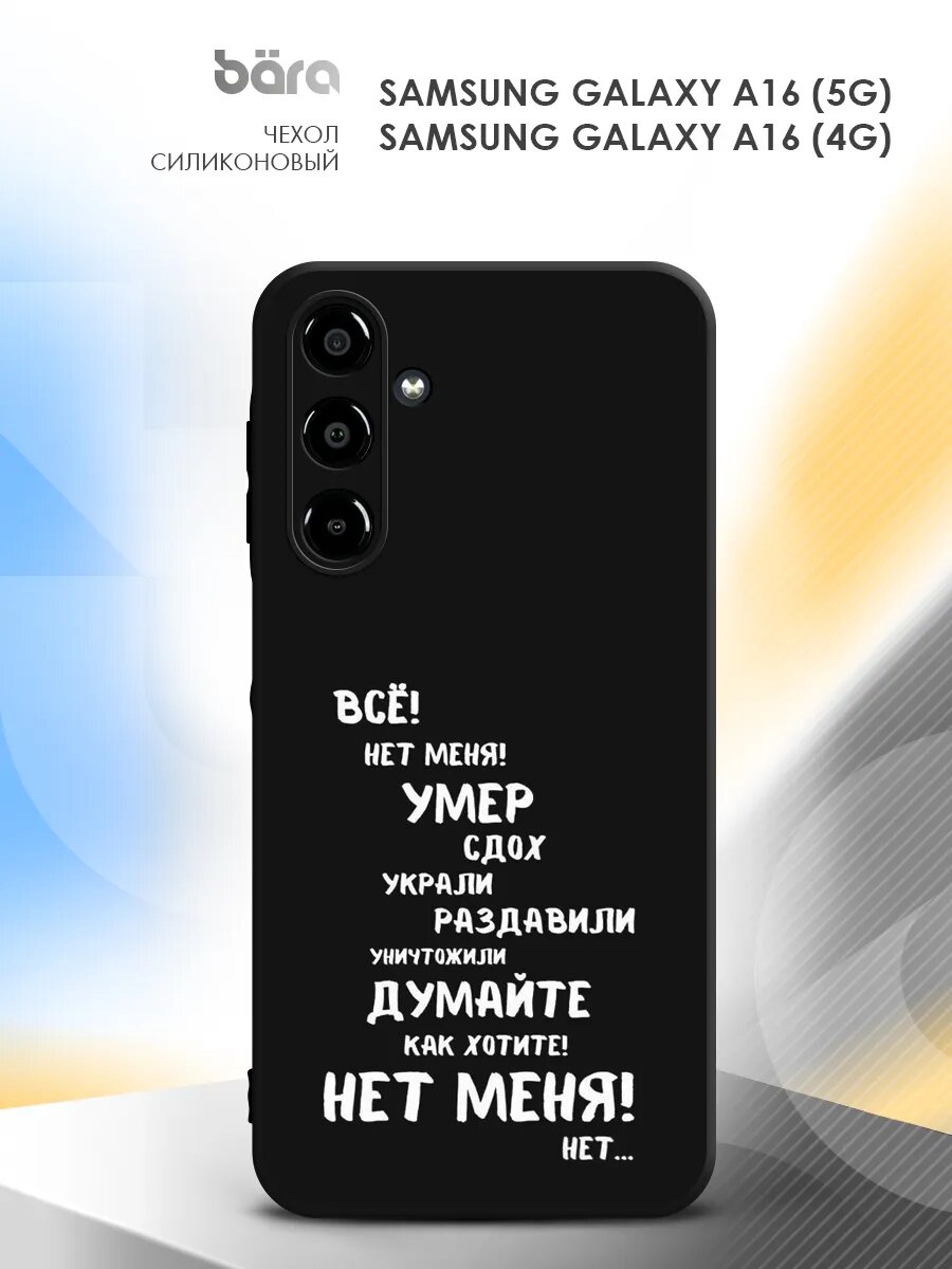 Чехол на Samsung Galaxy A16 (5G/4G)/ Самсунг Галакси А16 (5Г/4Г) накладка, защитный, черный