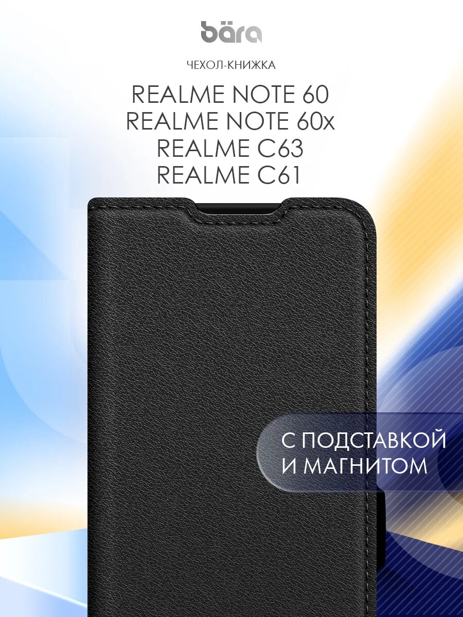 Чехол на Realme Note 60x/Note 60 /C63/C61 книжка, флип, защитный