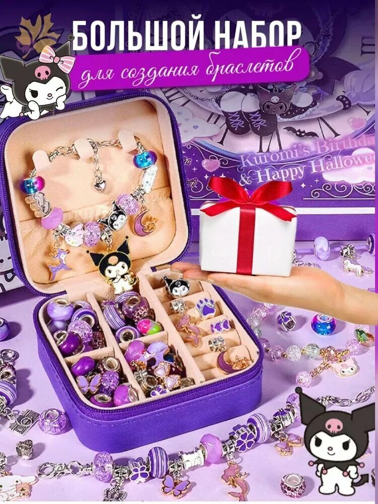 Набор для создания украшений, браслетов в шкатулке, подарочный Kuromi/Hello Kitty