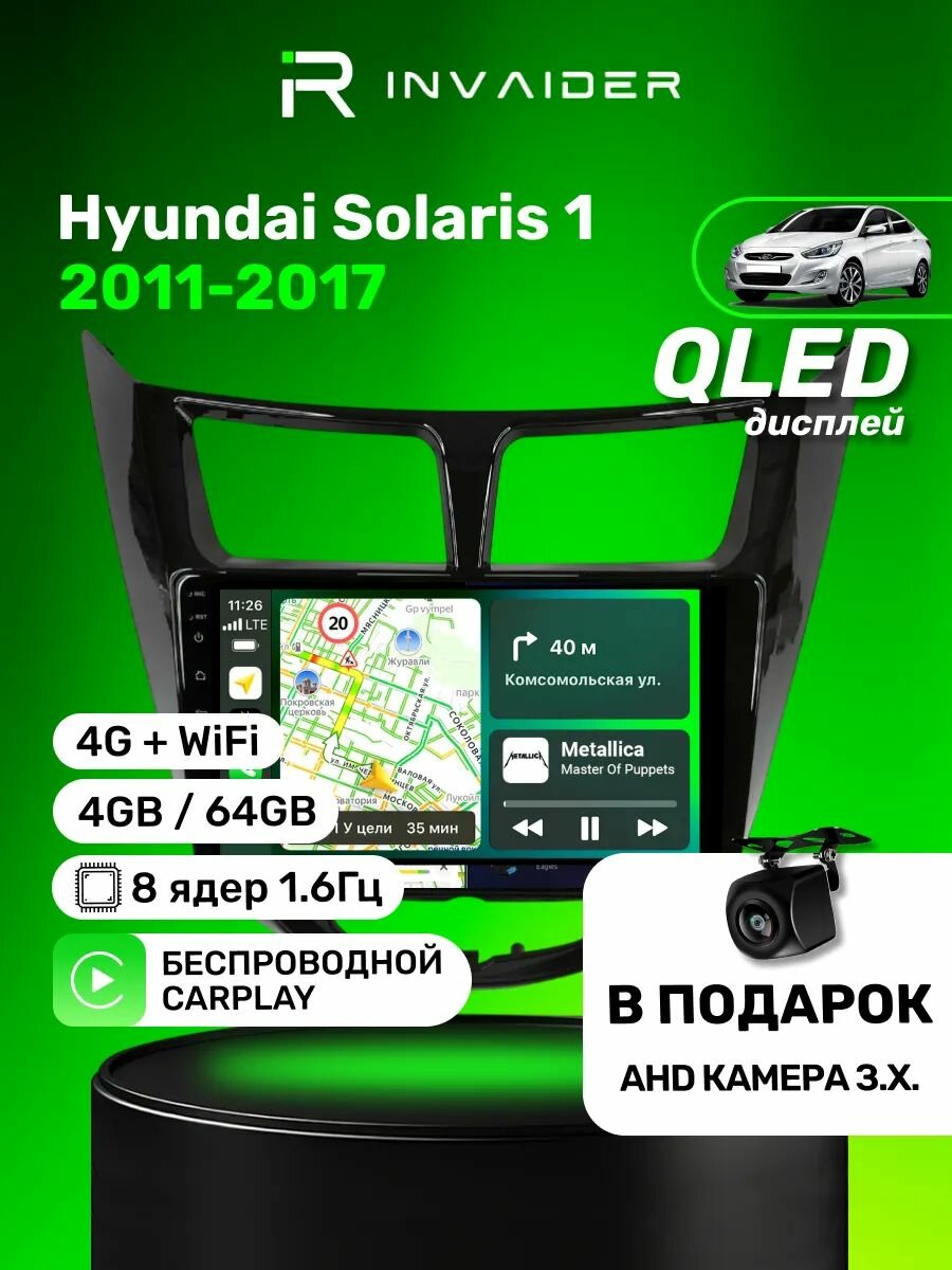 Магнитола Хендай Солярис 2010-2017 Андроид RR 4/64 8 ядер 1,6Гц DSP 4G Carplay QLED Автомагнитола Hyundai Solaris черная глянцевая рамка