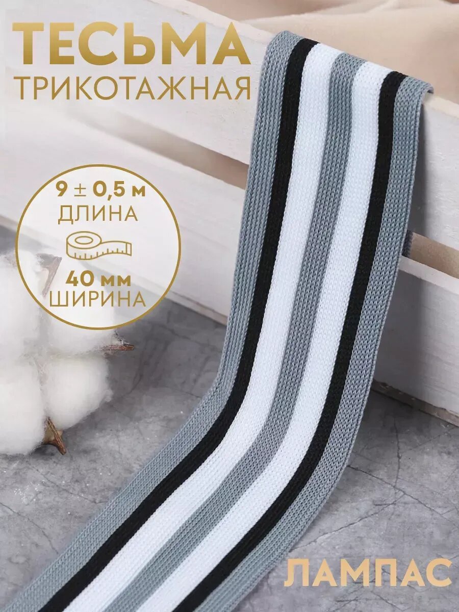 Тесьма для рукоделия лампас