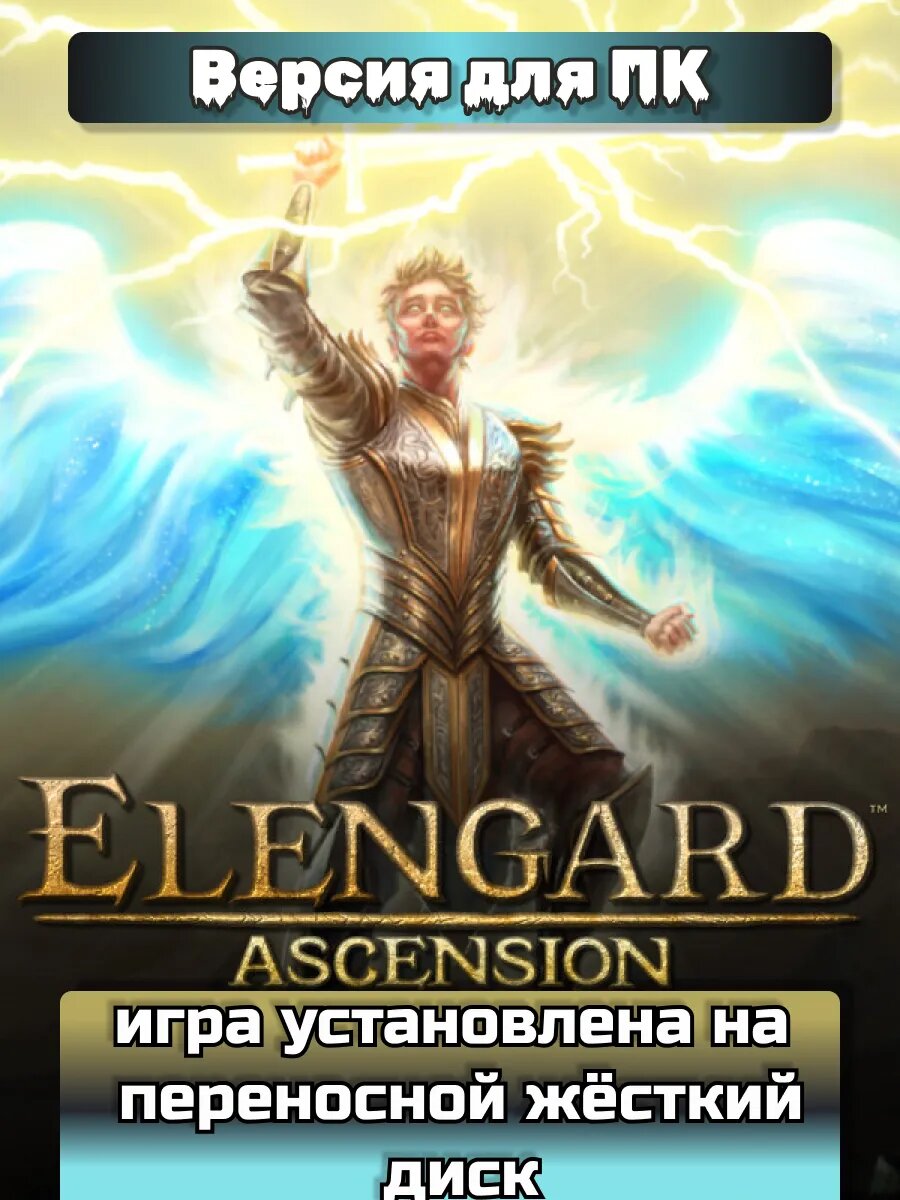 Elengard: Ascension для ПК