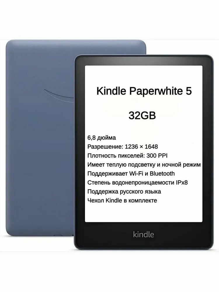 Amazon Kindle 6.8" Электронная книга Kindle Paperwhite 5 2021-2022 / Бесплатный чехол / Холодный и теплый свет / 300PPI / IPX8 водонепроницаемый, темно-синий, зеркальный