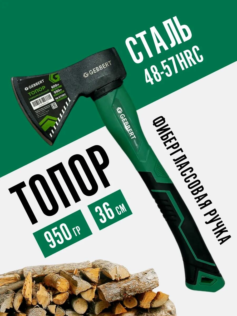 Топор для дров и мяса фиберглассовый универсальный