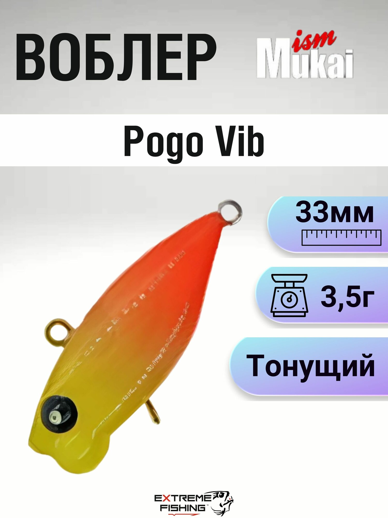 Воблер Mukai Pogo Vib, 33мм, 3,5г, #LP12