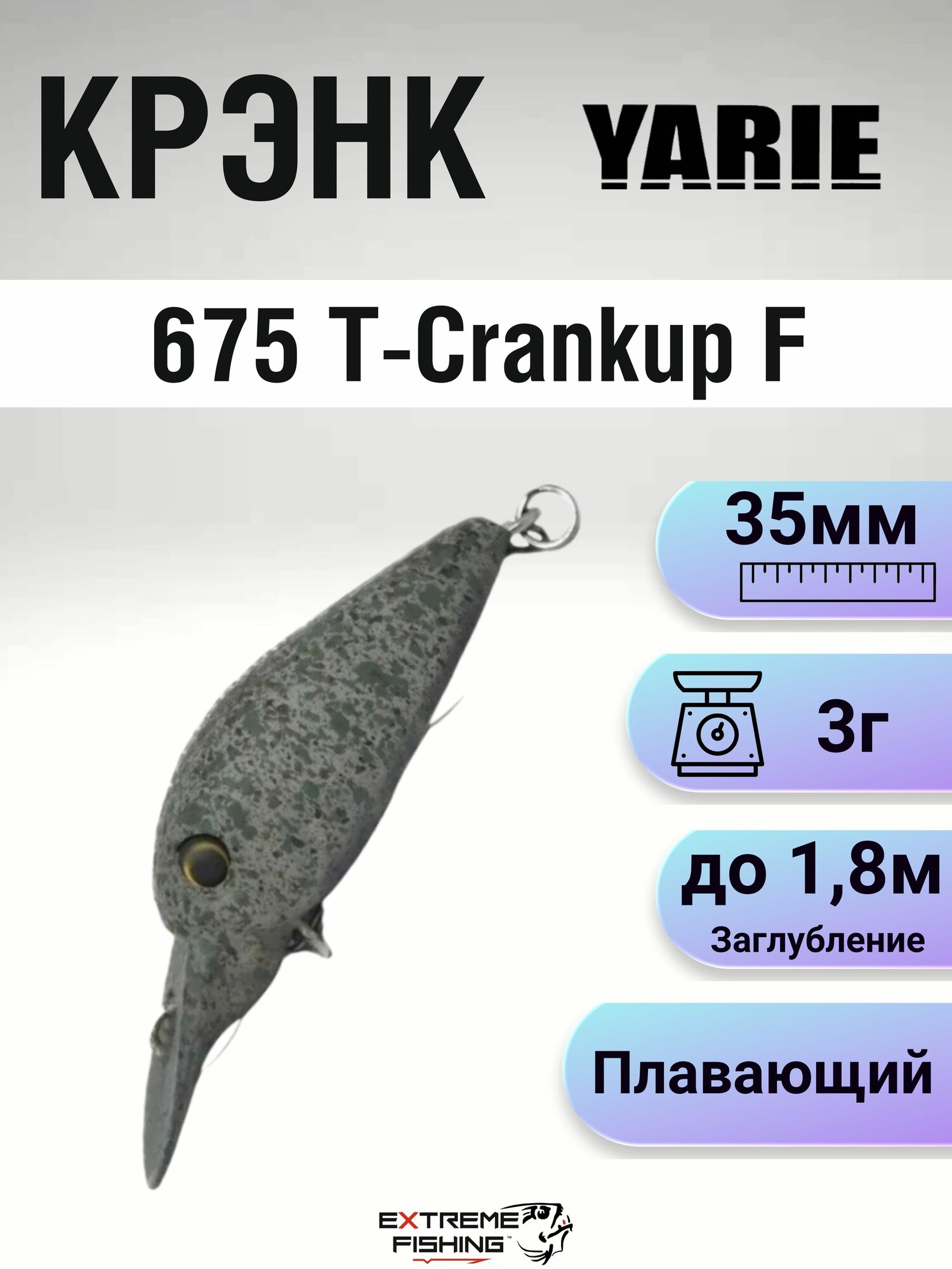 Воблер Yarie 675 T-Crankup F, 35мм, 3г, #C38