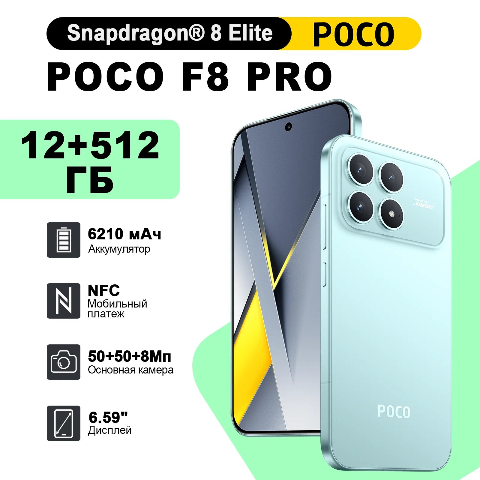 Смартфон POCO F8 Pro Global Version 5G, процессор Snapdragon 8 Elite, 50 МП камера, 6.59-дюймовый AMOLED-дисплей, аккумулятор 6210 мАч, быстрая зарядка 100W HyperCharge, NFC