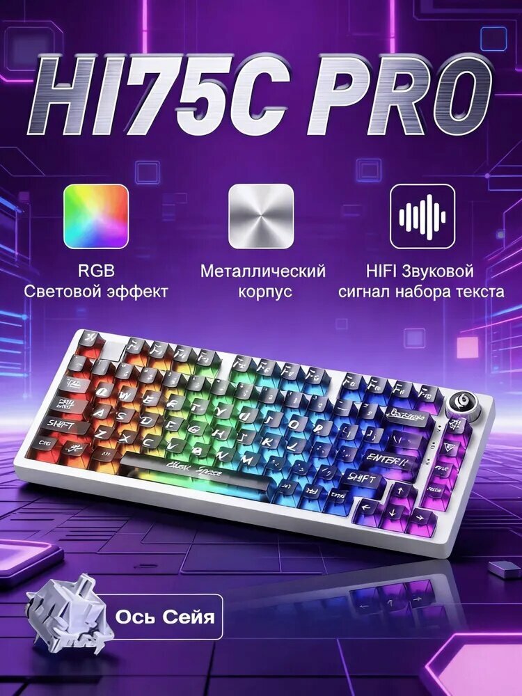 LEOBOG Игровая клавиатура беспроводная Hi75C Pro, Dark World, USB+Bluetooth+2.4G, RGB, Glazed Switch, белый, светло-желтый