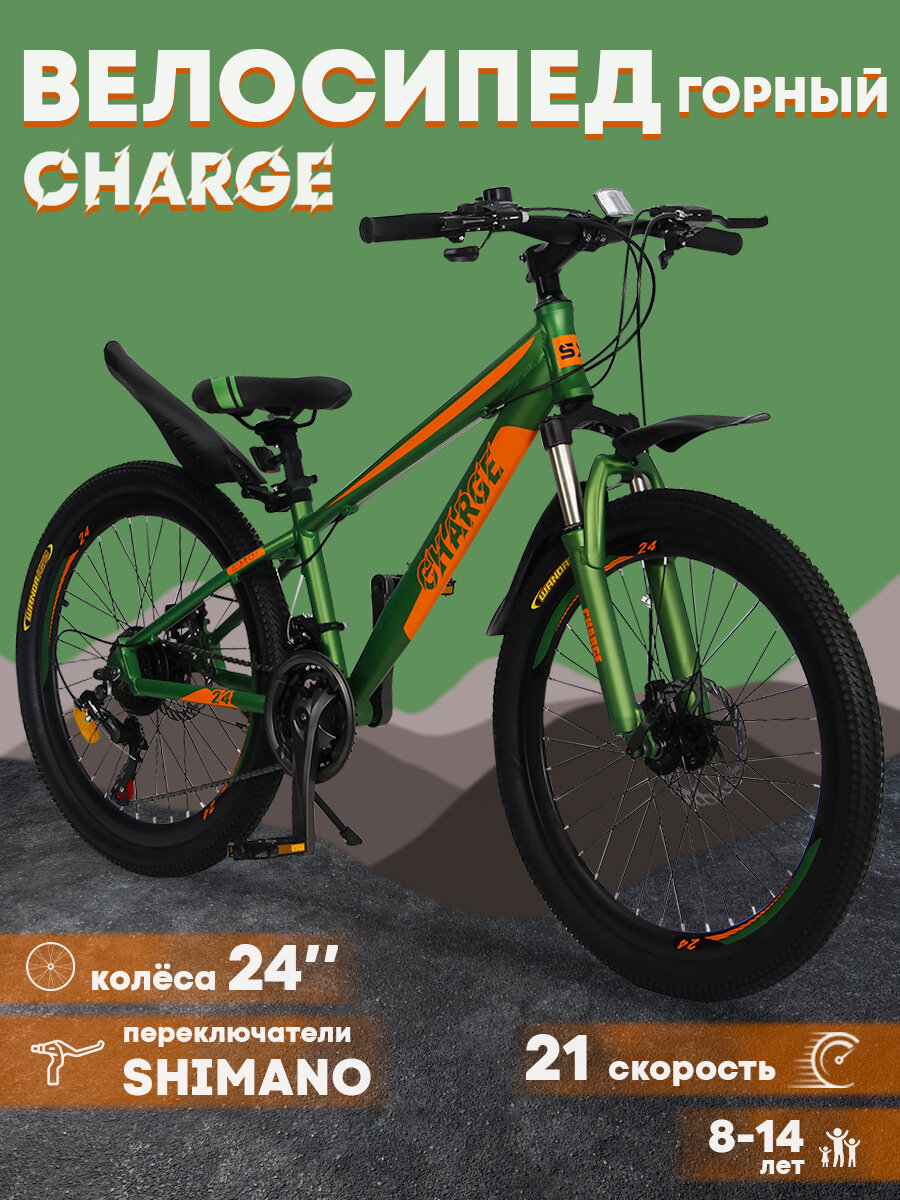 Велосипед подростковый горный 24", взрослый городской скоростной, для мальчиков, для девочек 24 дюйма, TOPEMOUNT CHARGE