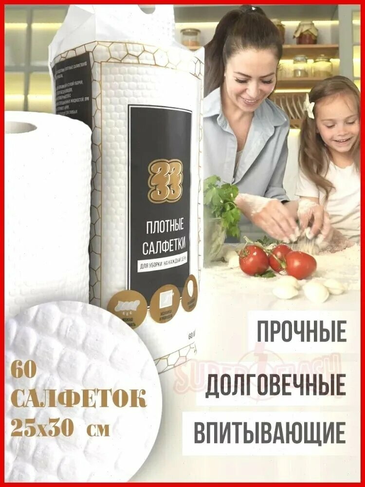 Салфетки для уборки, 25*30 см, 60 шт.