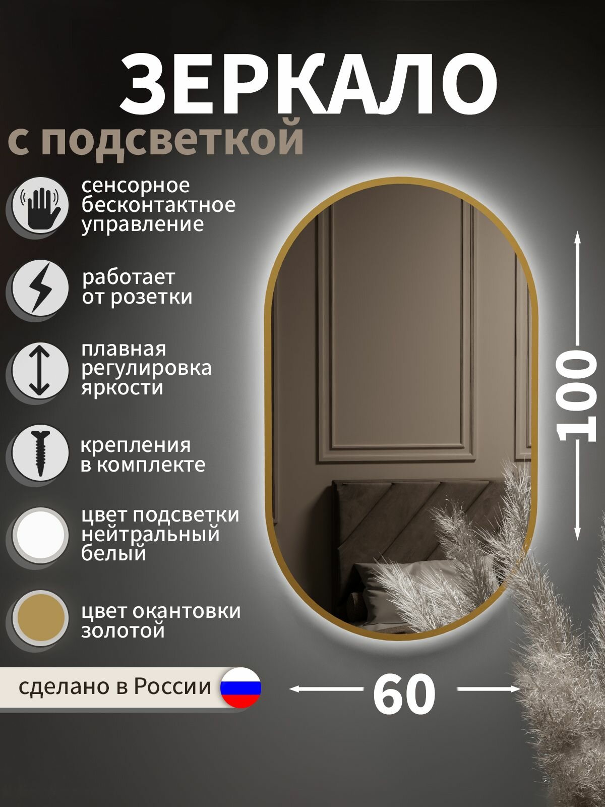 Зеркало с подсветкой, в ванную, в прихожую, настенное, овальное, 100 х 60 см, золотая окантовка, нейтральный белый свет