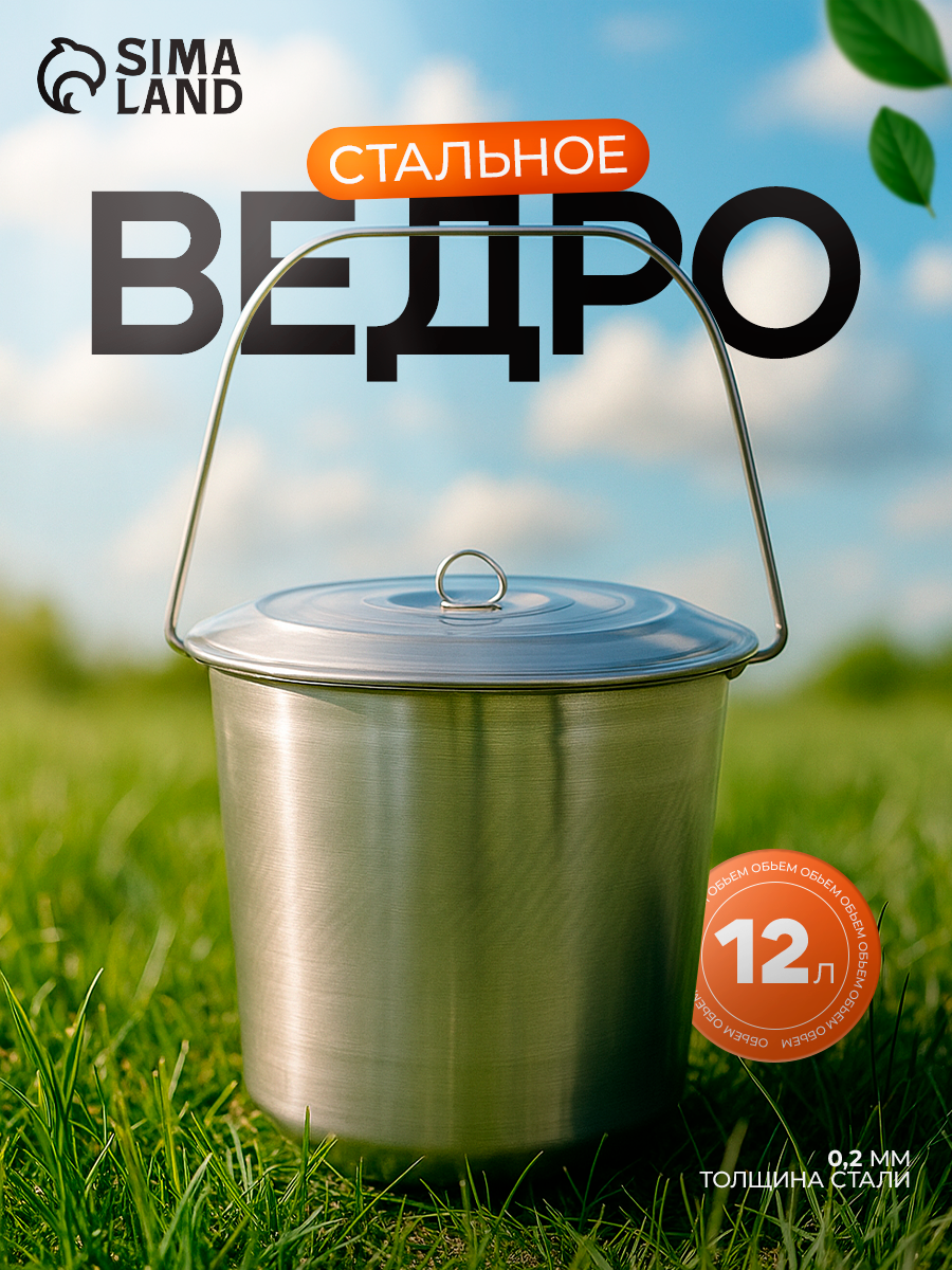 Ведро с крышкой Astell, 12 л, нержавеющая сталь
