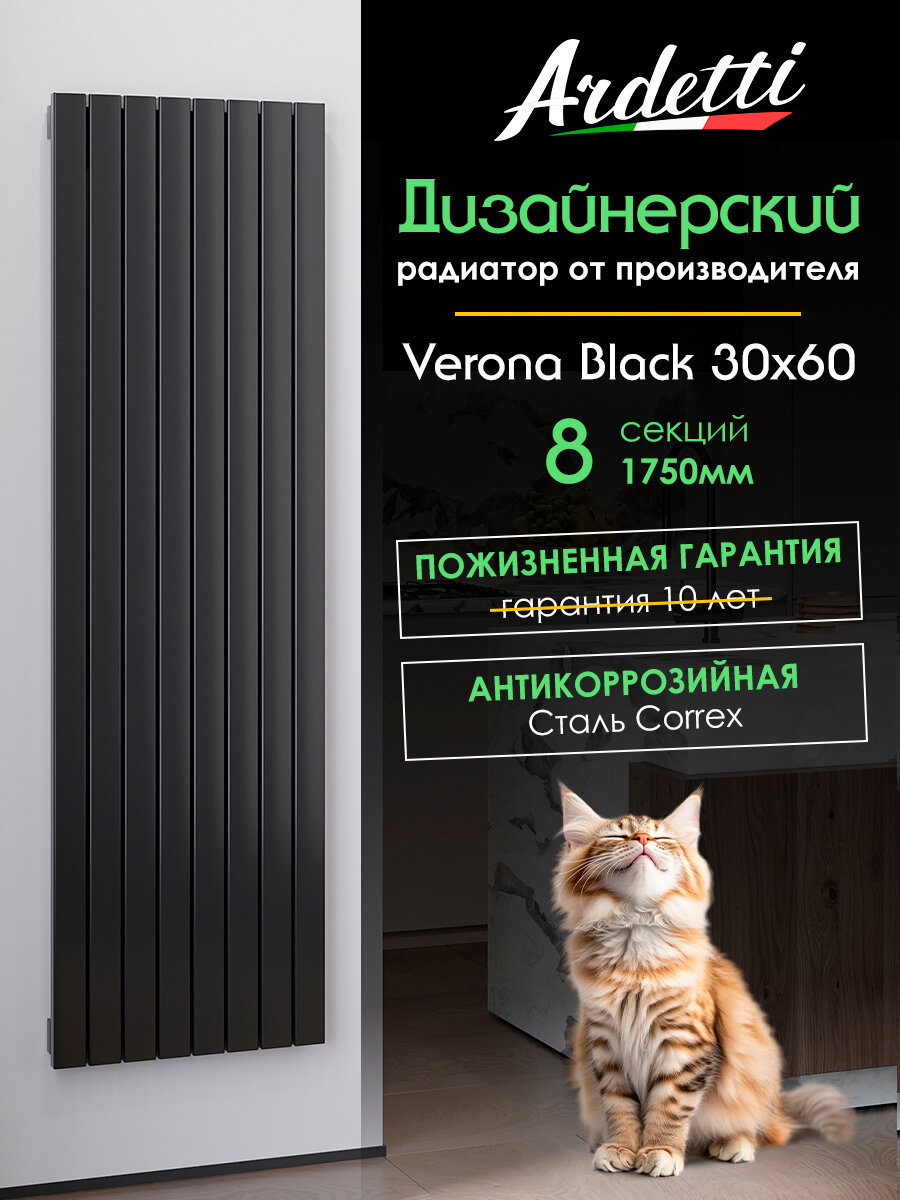 Вертикальный радиатор отопления 30х60 с высотой 1750 мм, 8 секций с нижним центральным подключением, черный