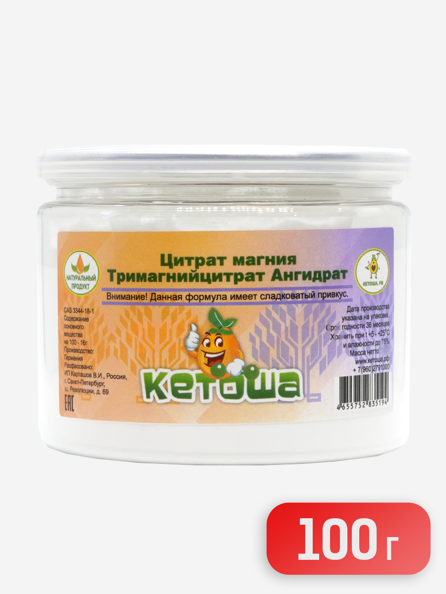 Цитрат магния (16,1%) немецкий, 100г. Порошок магния "Кетоша"