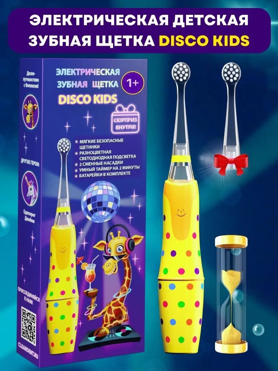 Электрическая зубная щетка детская звуковая CLEARDENT, мягкая насадка, желтая, песочные часы в комплекте, 6000 движений