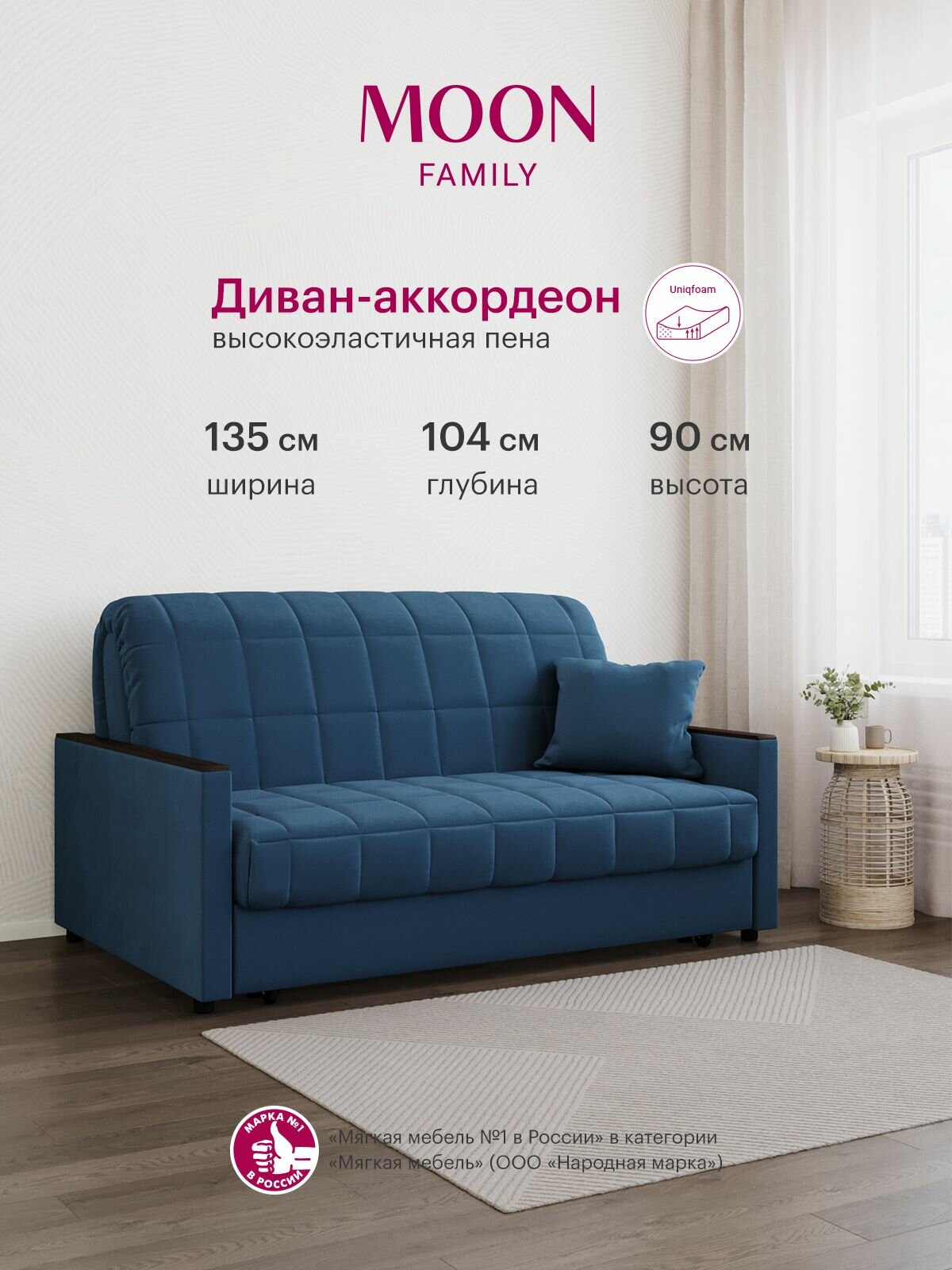 Диван на кухню раскладной, диван кровать в детскую, синий велюр, аккордеон MOON FAMILY 134, 135х104х90, спальное место 120х200, Эксклюзивная пена UniqFoam