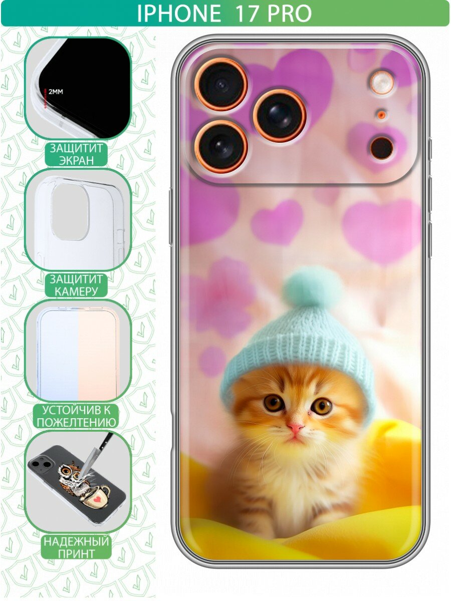 Чехол для Iphone 17 Pro