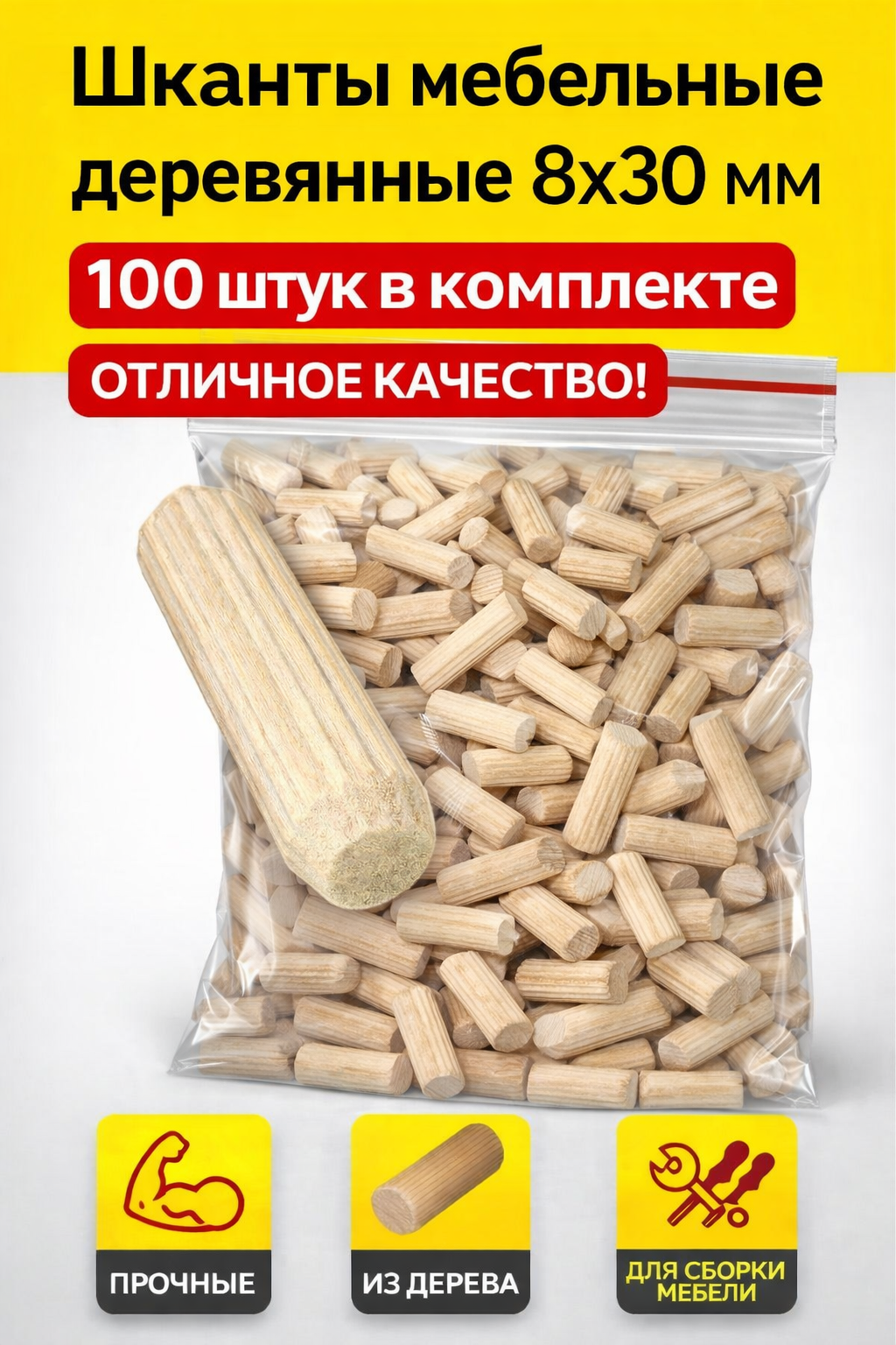 Шкант, чопик мебельный деревянный из берёзы 8х30 100 шт в упаковке