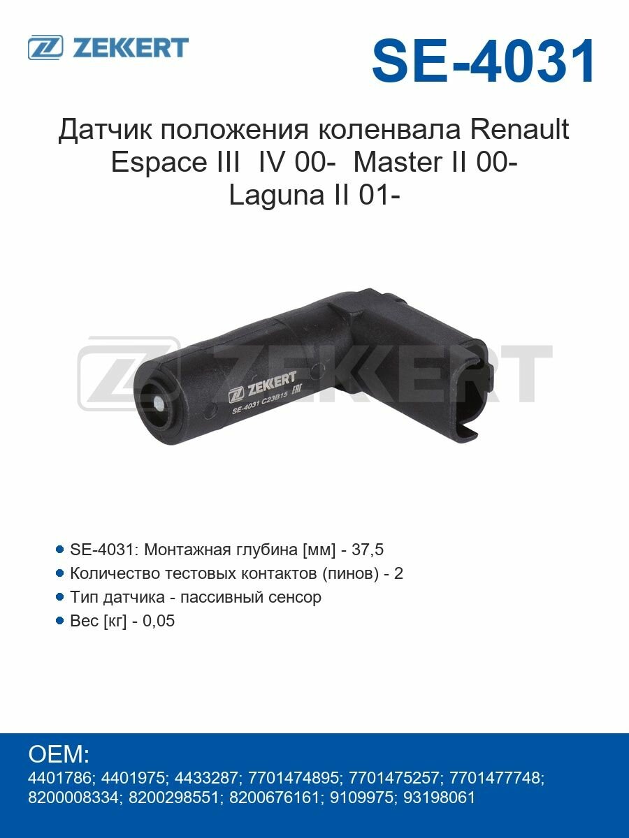 Zekkert Датчик положения коленвала Renault Espace III IV 00- Master II 00- Laguna II 01-
