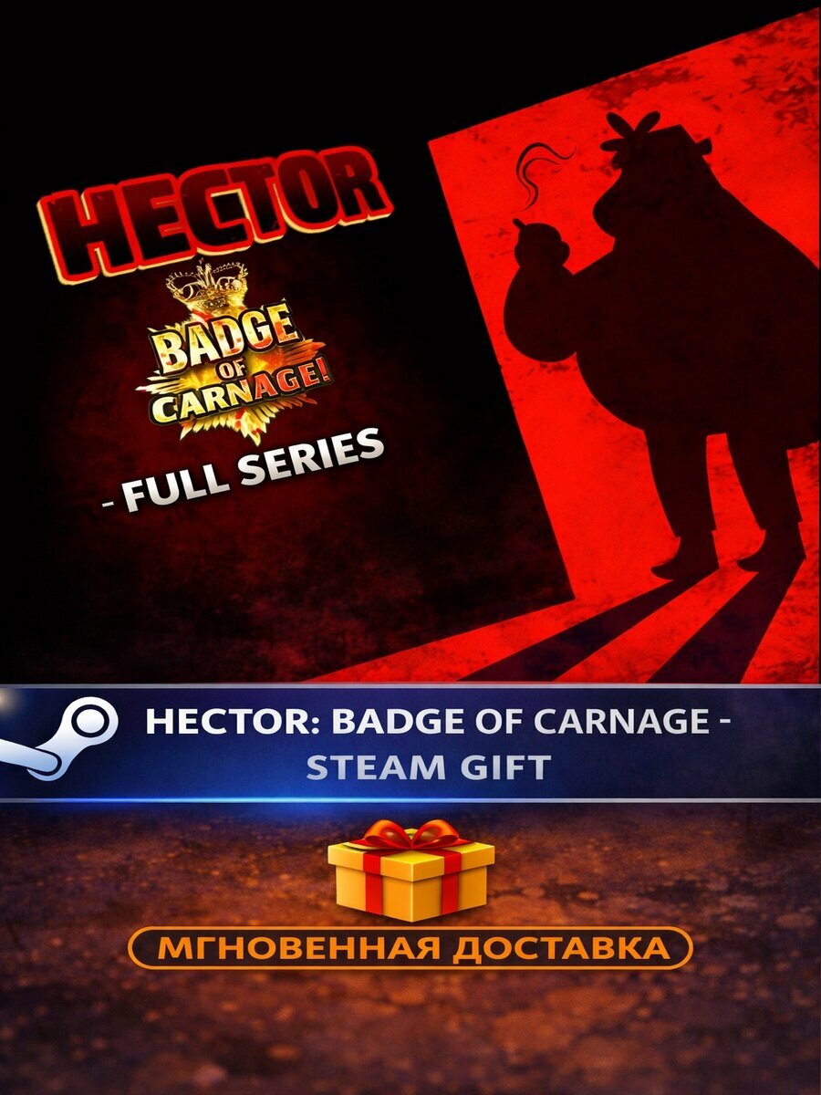 Игра Hector Badge of Carnage Full Series для STEAM ПК (PC) | Страна активации - Китай | Подарком на Ваш аккаунт | Автовыдача