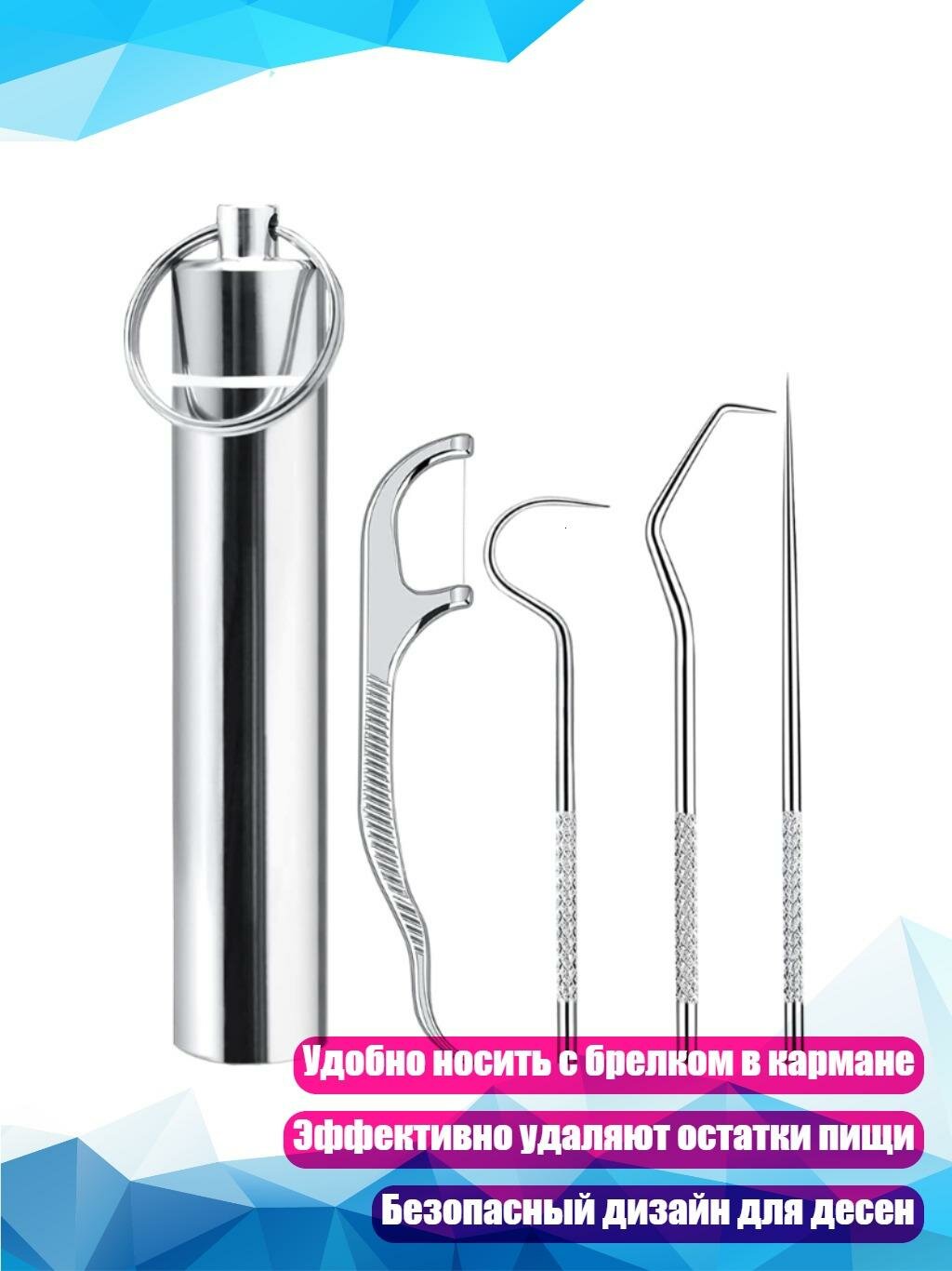 Металлические многоразовые зубочистки с кольцом, 4 шт.