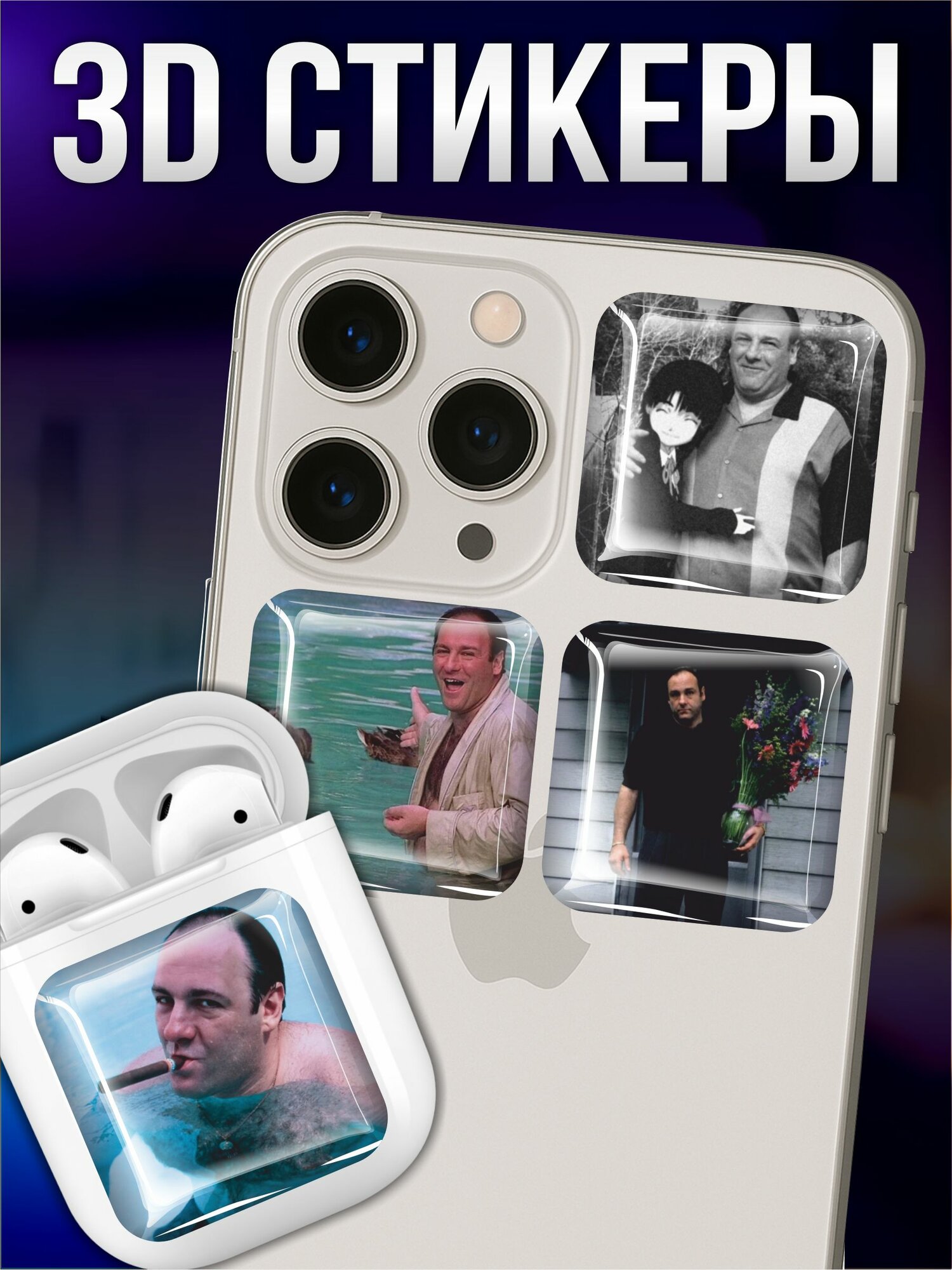 Объемные наклейки 3д cтикеры Клан сопрано Тони Сопрано