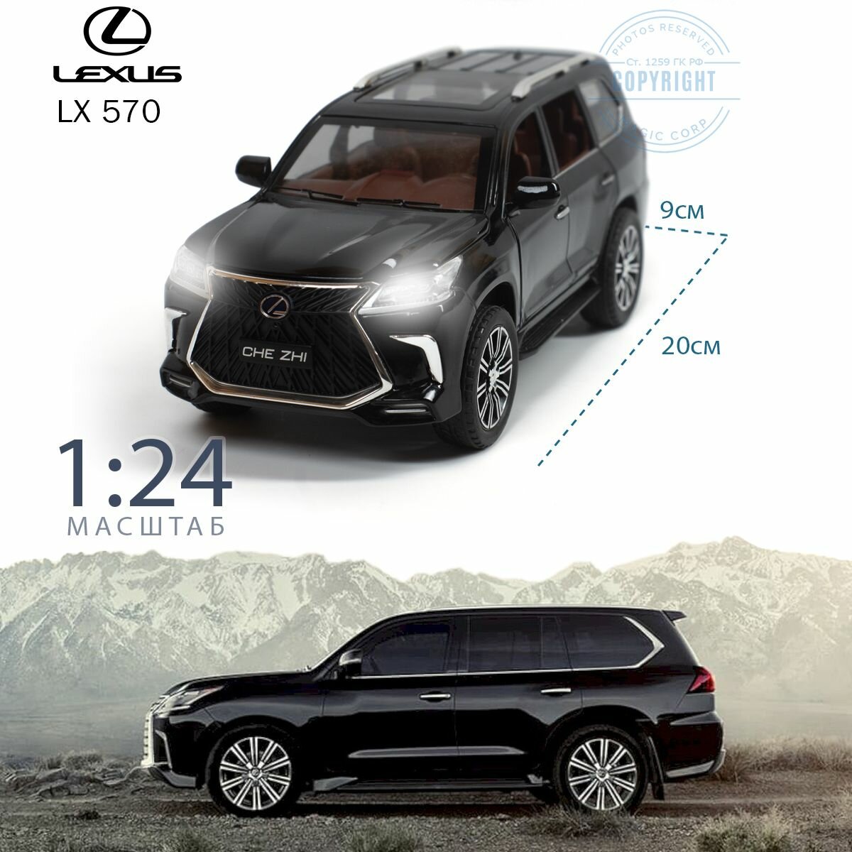 Машинка Lexus LX 570 / Лексус LX 570