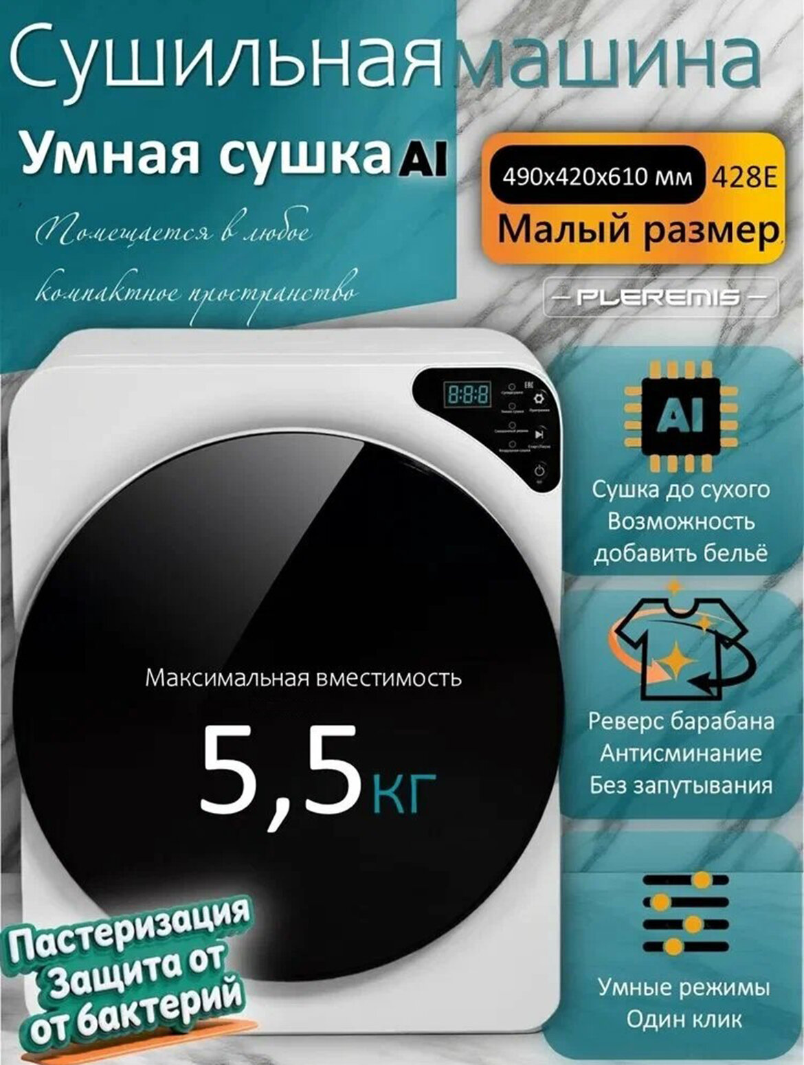 Сушильная машина для белья, сушильная машина белая 5.5 кг с дисплеем, реверсивным вращением барабана, 4 режимами сушки