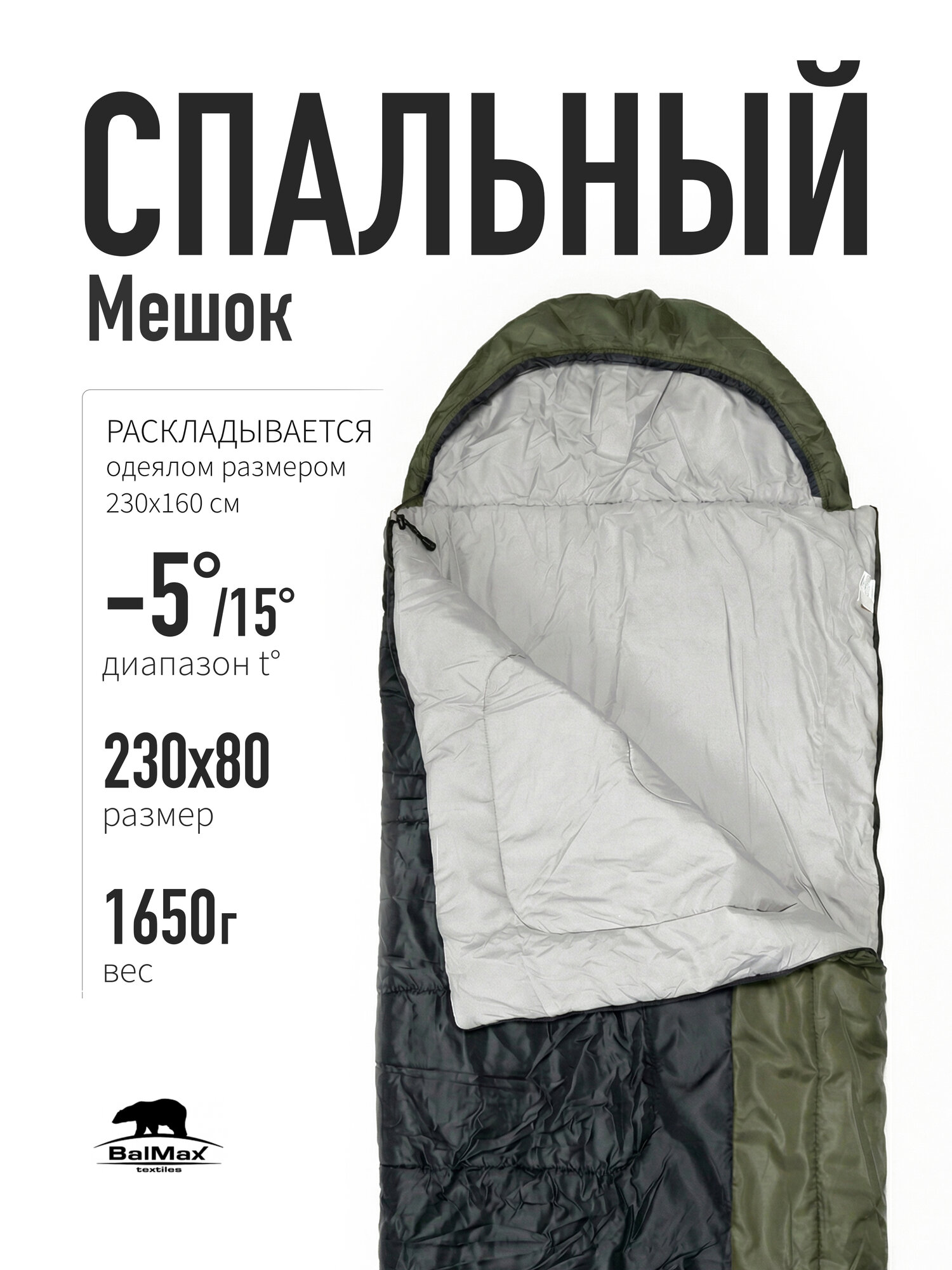 Спальный мешок "Аляска"/ "ALASKA" BalMax, camping plus, до -5 °C, зеленый (хаки), левый(L)