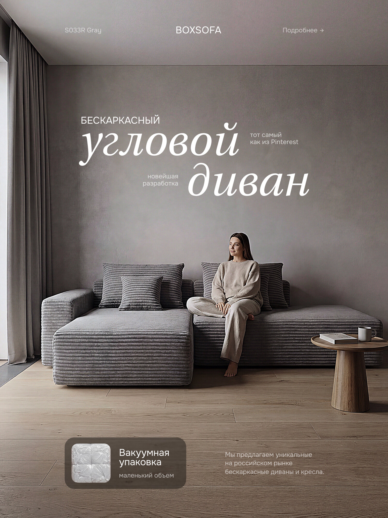 Угловой модульный диван BOXSOFA S033R 267х56х151 см, бескаркасный, серый, светло-серый, серебристый, серый металлик