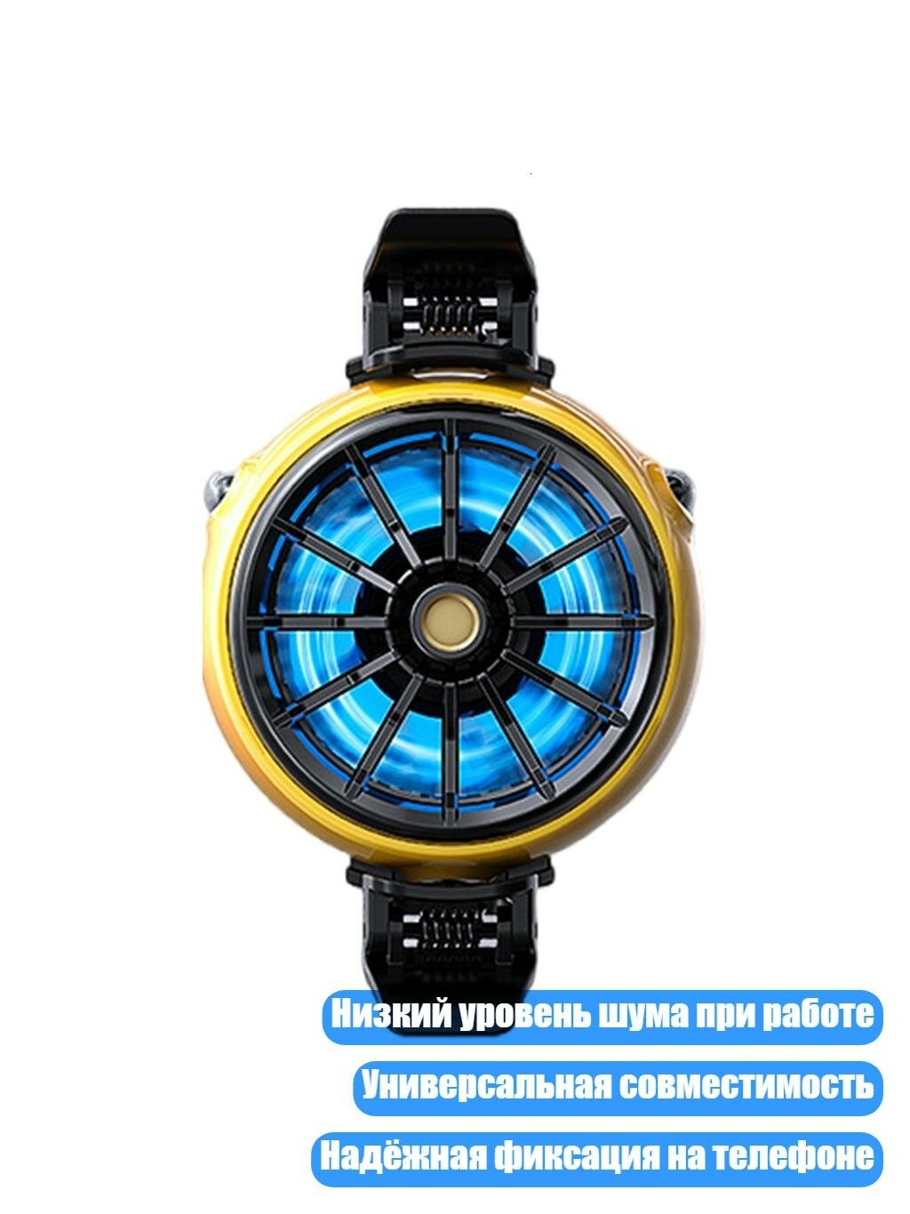 Охлаждающий вентилятор для смартфона