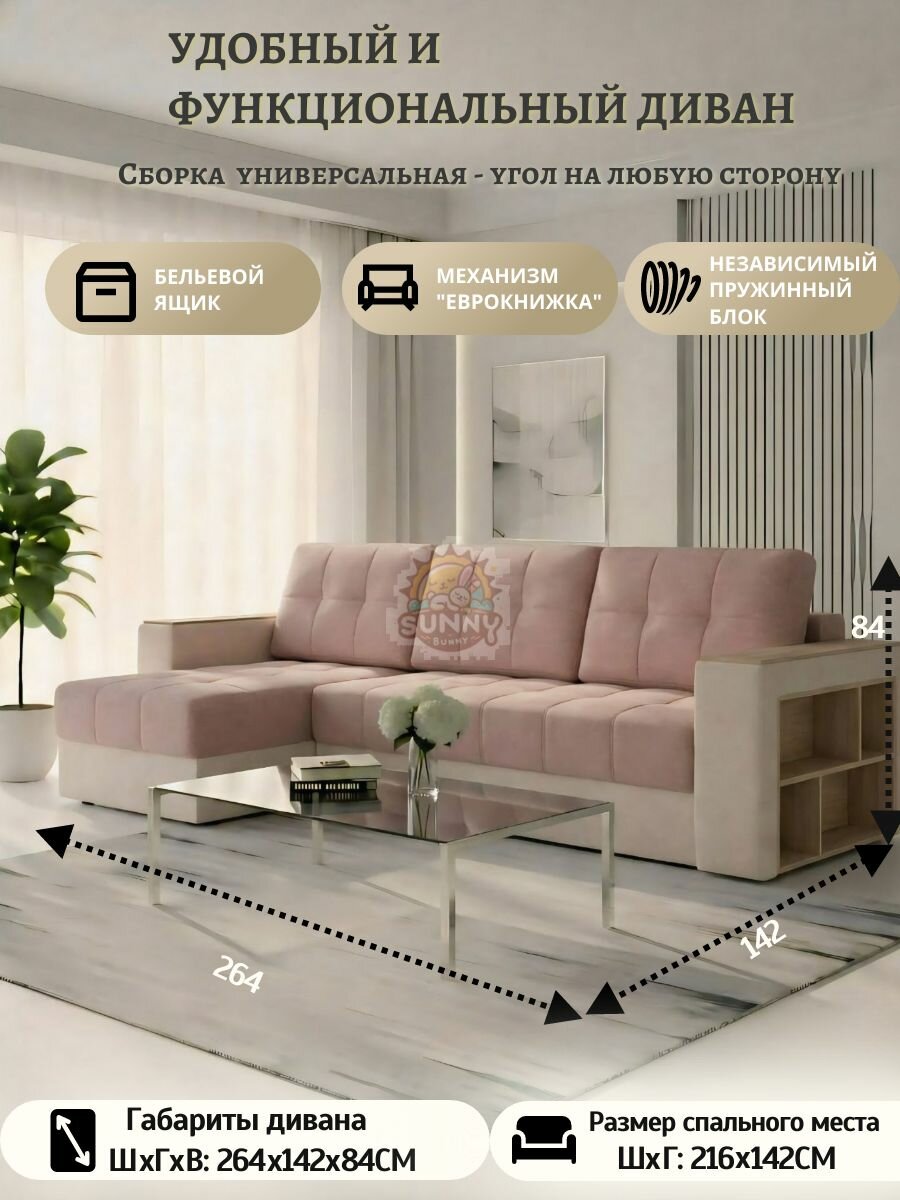 Диван "марс" угловой, раскладной (Романо Беж Романо Мокко Ясень Шимо Светлый), ШxВxГ:264x84x142 см