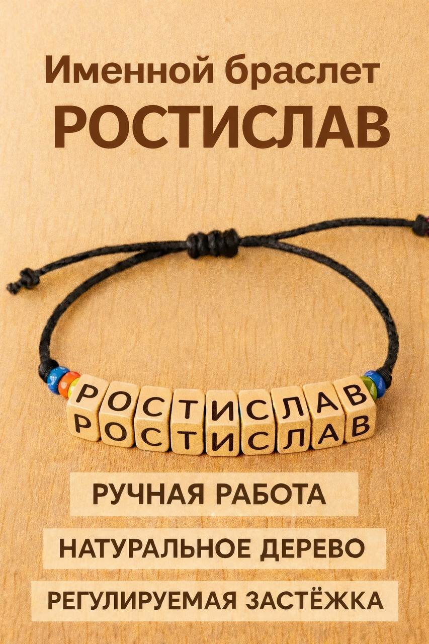 Браслет