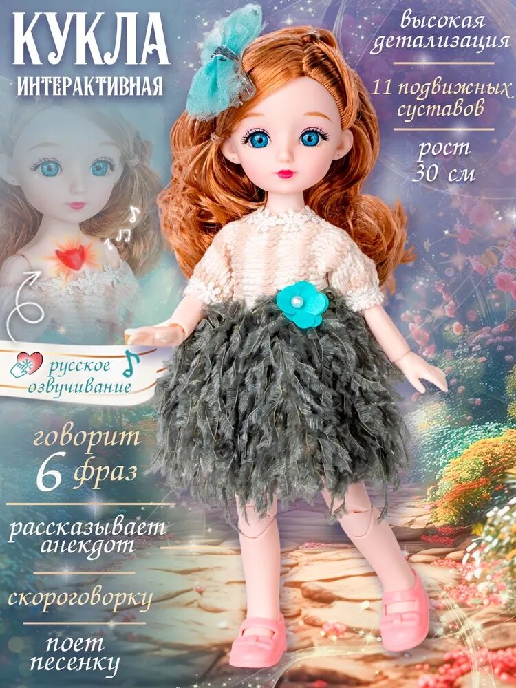 Интерактивная кукла говорящая, кукла шарнирная коллекционная с большими глазами (высота 30 см.)