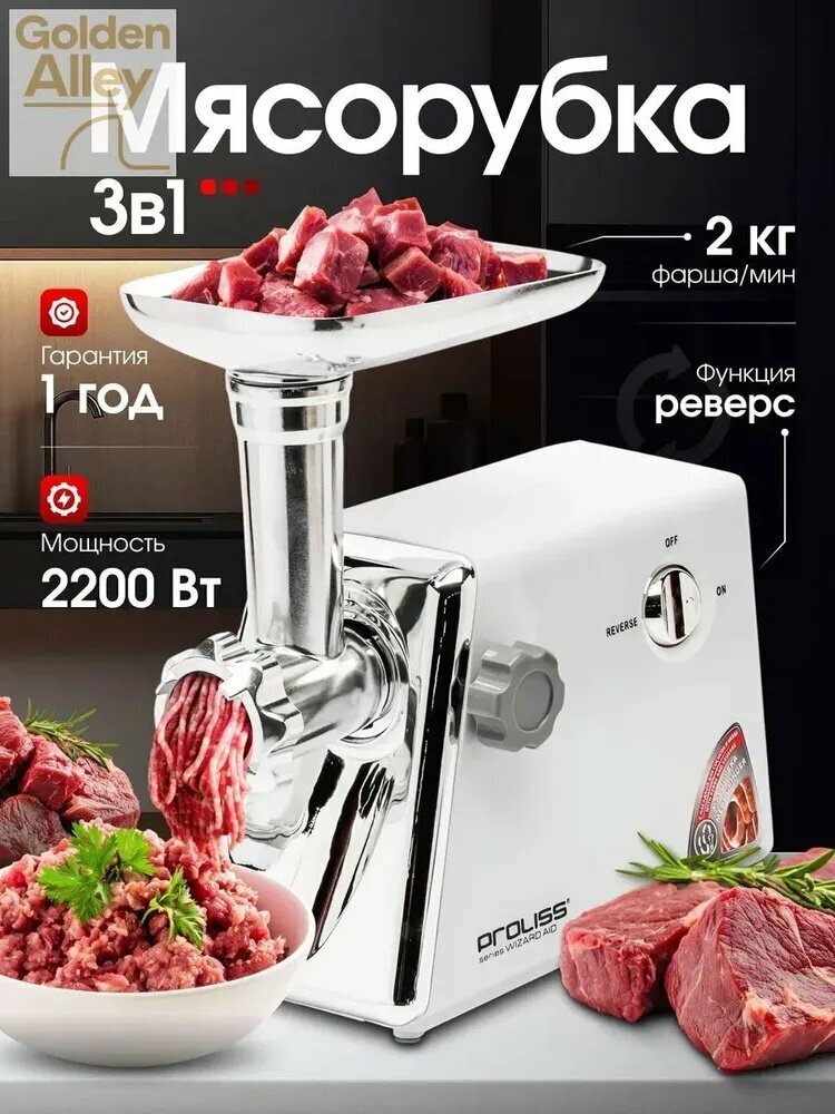 Мясорубка электрическая с насадками, мощная, 2200 Вт, 4 насадки