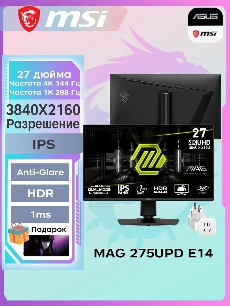 MSI 27" Монитор MAG 275UPD E14, белый, черный