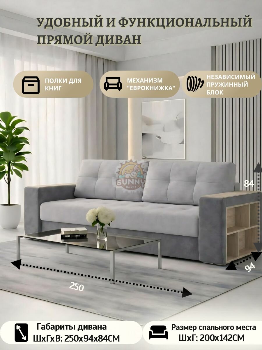 Диван "марс" прямой, раскладной(Романо Клоуд Романо Грей Ясень шимо Светлый), ШxВxГ:250x84x94 см