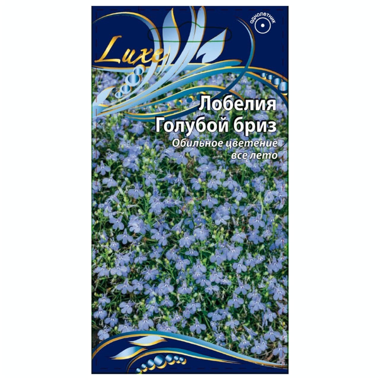 Семена Лобелия Голубой Бриз 0,2г, для дачи, сада, огорода и на рассаду