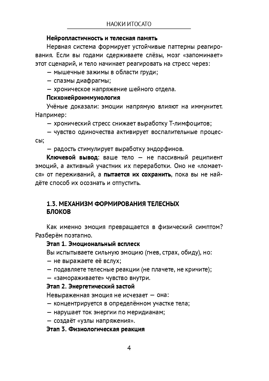 Энергия психосоматики — фото 1