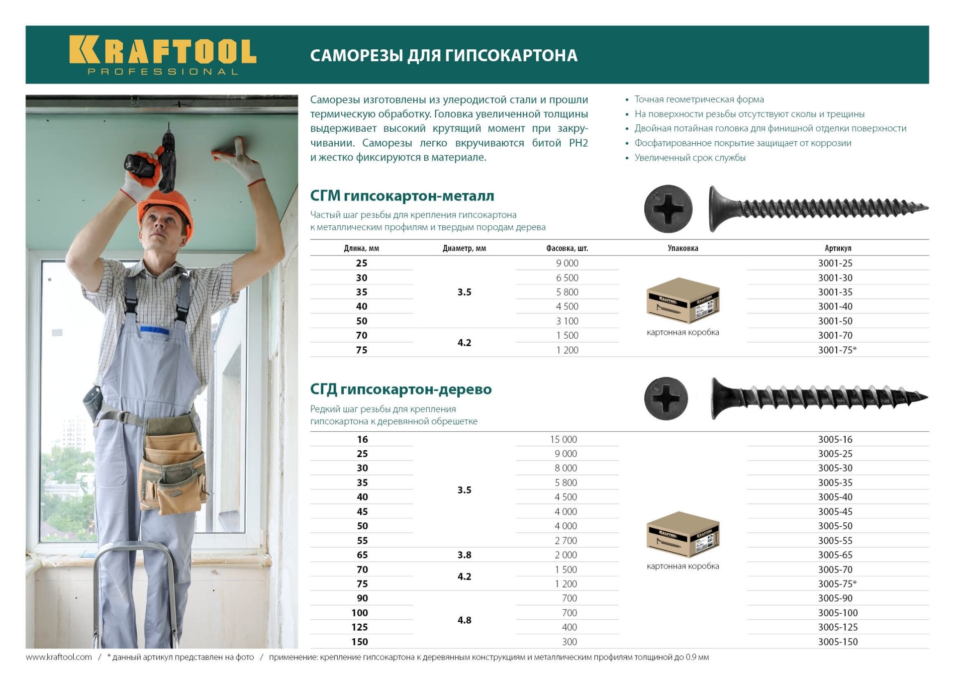 KRAFTOOL СГД, 40 х 3.5 мм, фосфатированное покрытие, 4500 шт (9,01 кг.), саморез гипсокартон-дерево (3005-40)