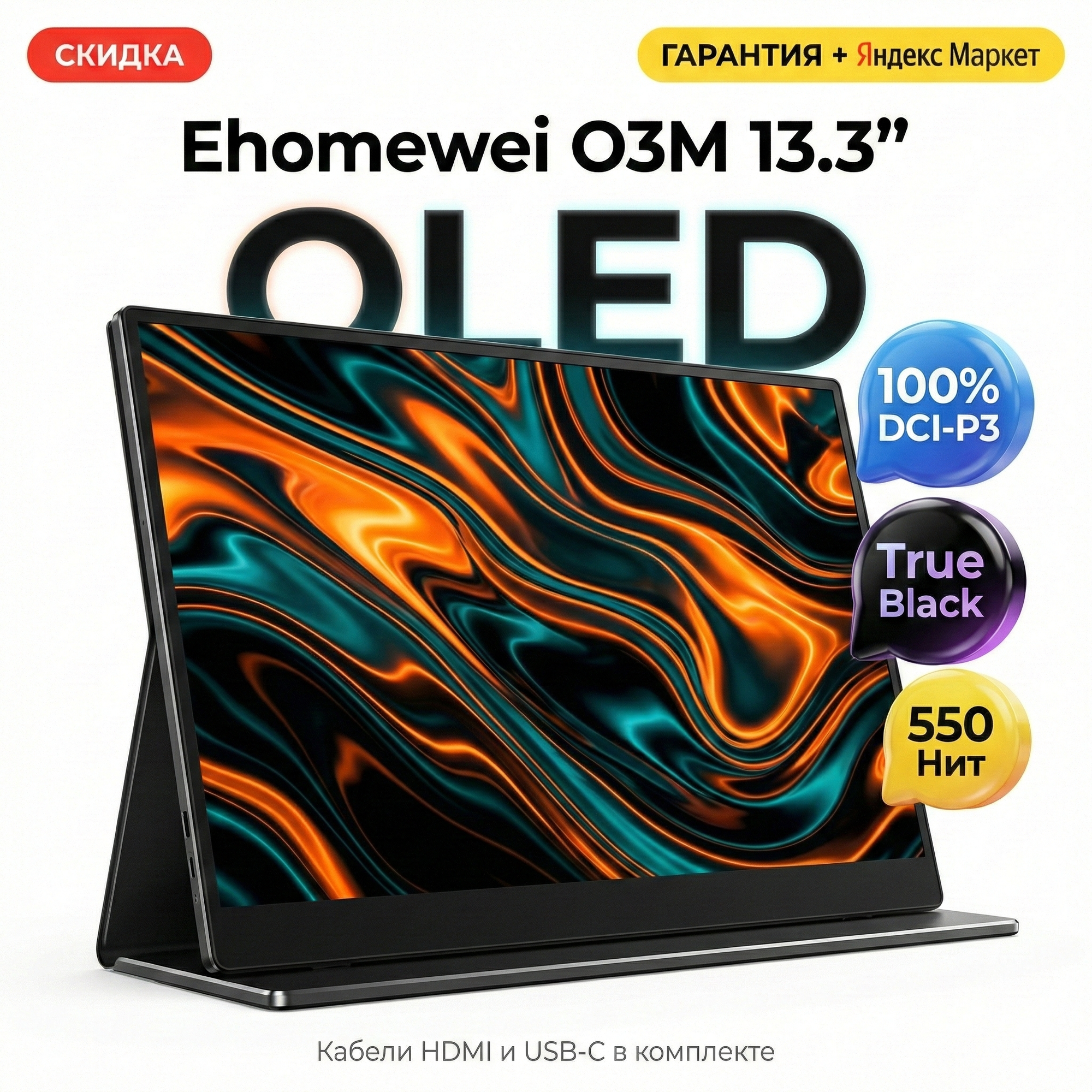 Портативный OLED-монитор Ehomewei O3M 13,3" 1080P | 100% DCI-P3 | Легкий и ультратонкий для поездок