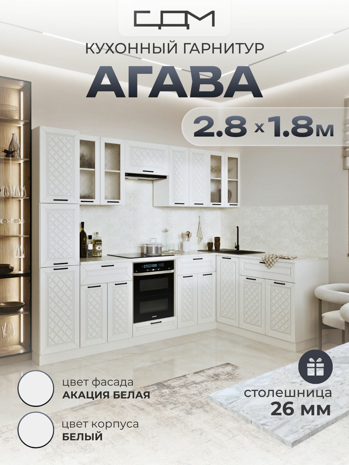 Кухонный гарнитур угловой "Агава" МДФ, 2.8х1.8 м