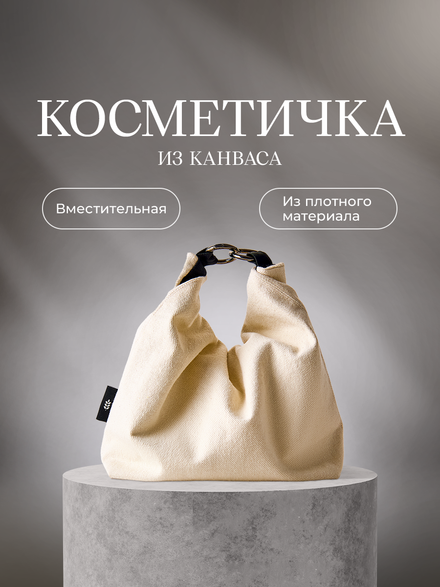 Косметичка